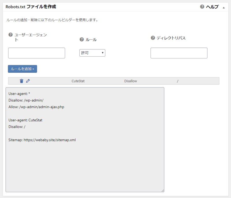 Cutestat.comに情報を取られた！対策と情報削除の方法 | weBaby
